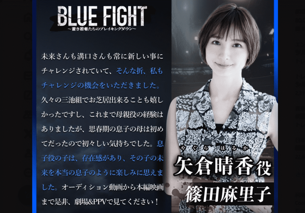 朝倉未来 映画『BLUE FIGHT』豪華キャスト続々発表！ GACKT×篠田麻里子×土屋アンナ×高橋克典×山田孝之×寺島進×大平修蔵