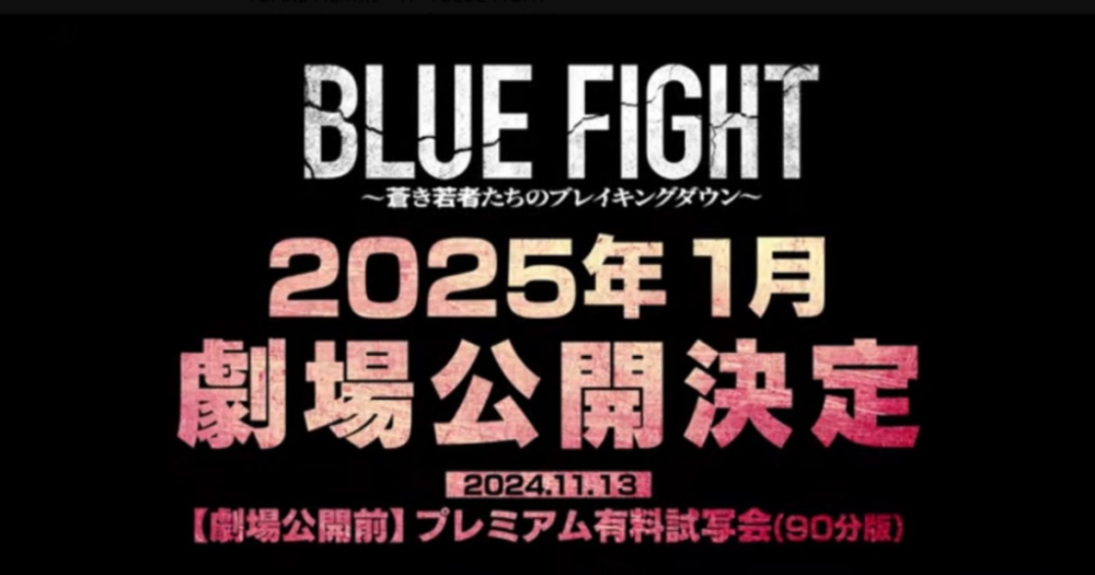 朝倉未来 映画『BLUE FIGHT』豪華キャスト続々発表！ GACKT×篠田麻里子×土屋アンナ×高橋克典×山田孝之×寺島進×大平修蔵