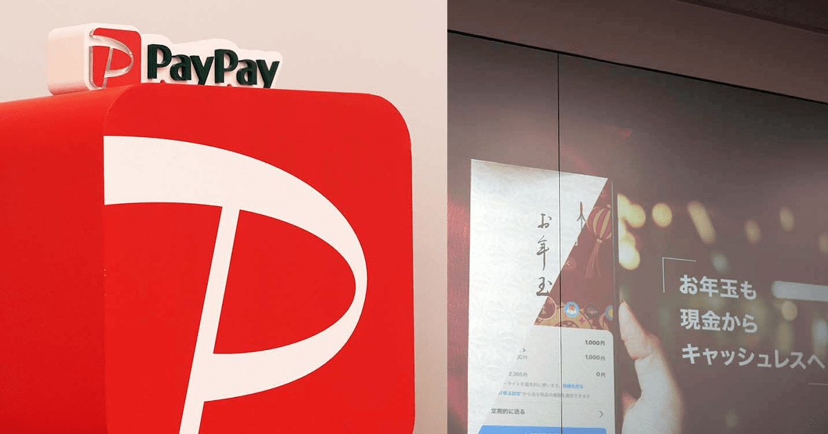 PayPayでお年玉送金！ デジタル時代の新しいメリットと送り方